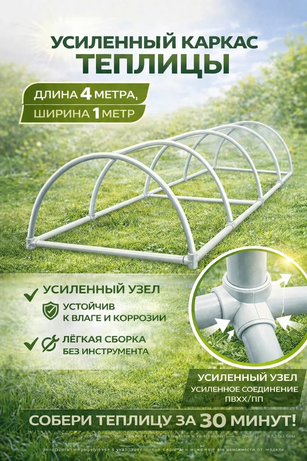 Каркас теплицы (парника) п/п 4х1м под пайку