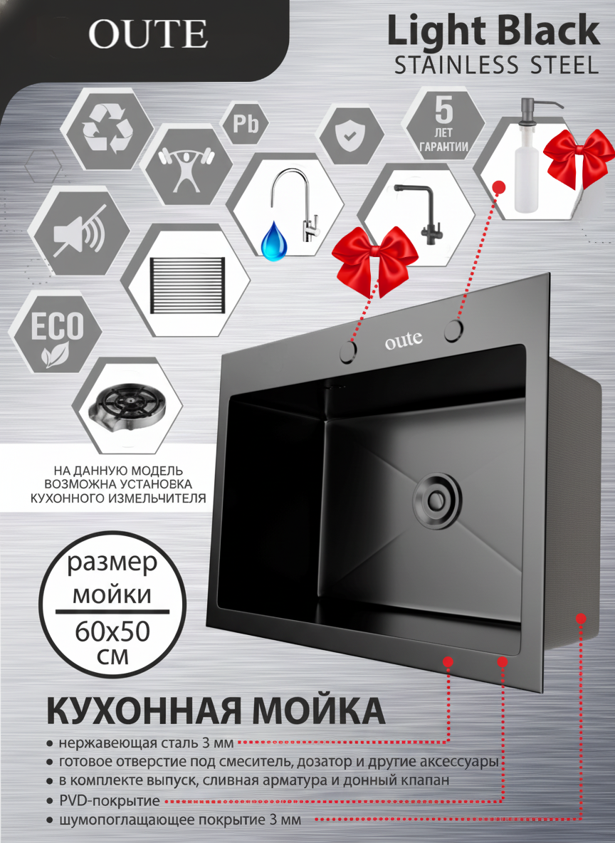 Кухонная мойка и смеситель из нержавеющей стали 600*500 с PVD покрытием & VM800B