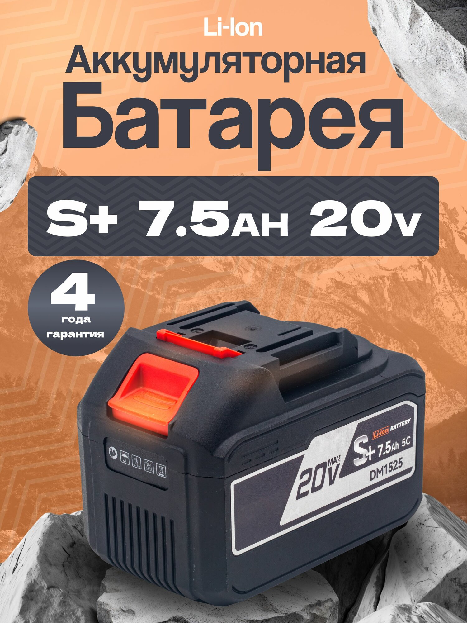 Аккумуляторная батарея АКБ 358tV Li-Ion 7.5 ah 20V для электроинструмента: шуруповерта, болгарки, гайковерта, для ледобура