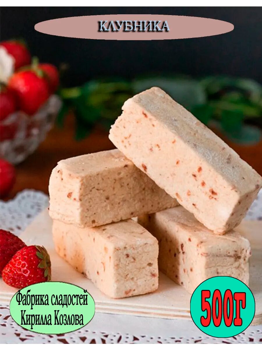Пастила Кирилла Козлова Клубника 500 гр (развес)