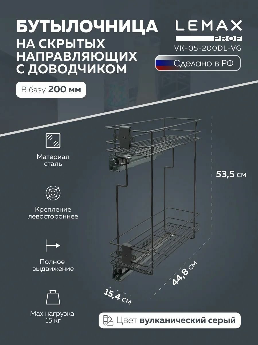 Бутылочница выдвижная 200 мм с боковым креплением и доводчиком левая Цвет: вулканический серый