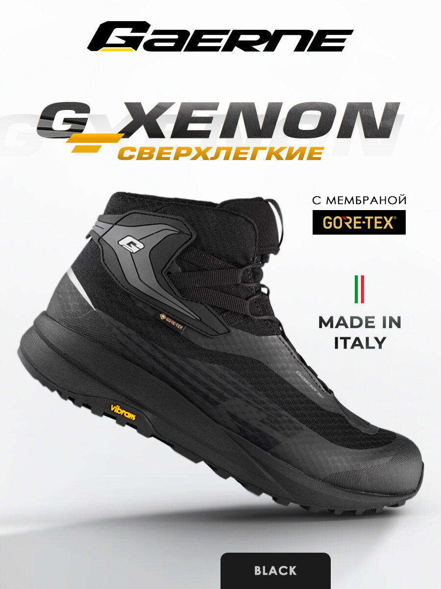 Мотокроссовки Gaerne G_Xenon Gore-Tex Black 2975-001 - 45 EUR / 44 RU