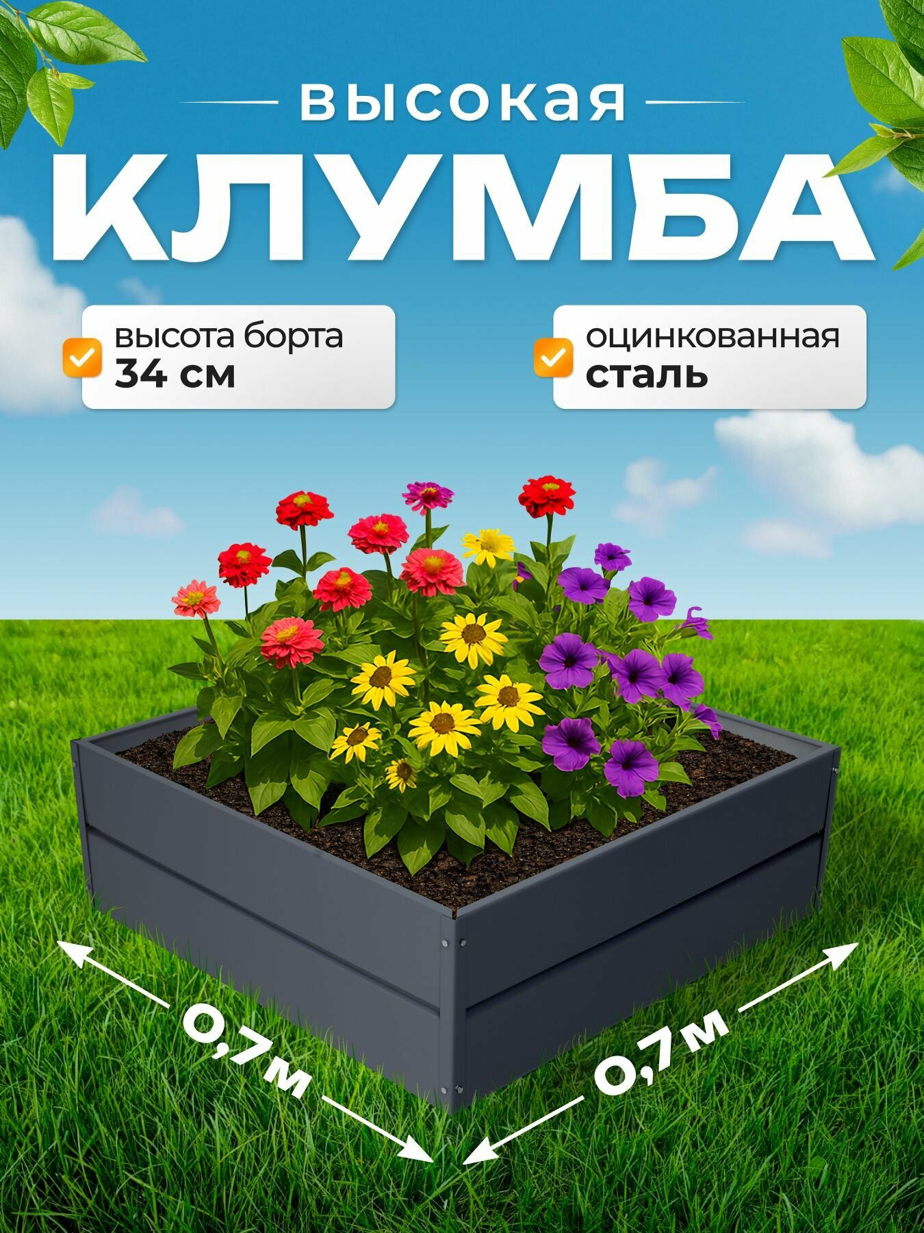 Клумба садовая квадратная высокая 70*70*34 см. для цветов. Цвет