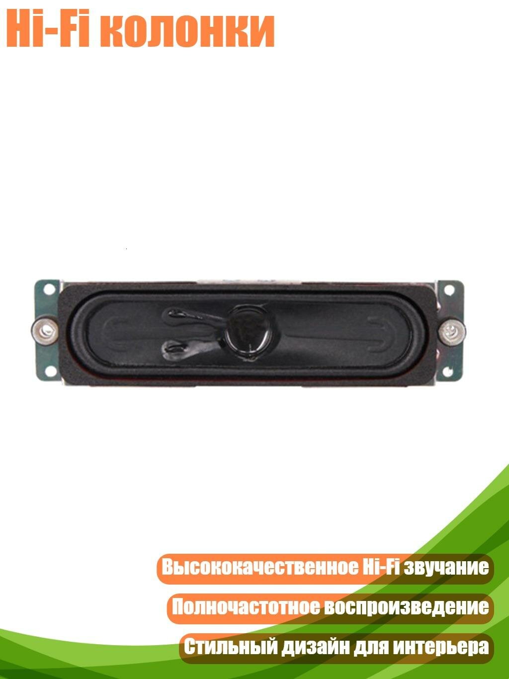 Hi-Fi колонки, 1