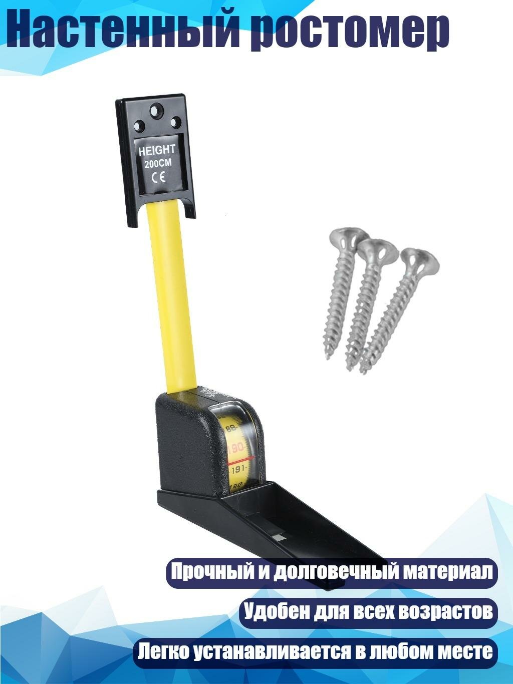 Настенный ростомер