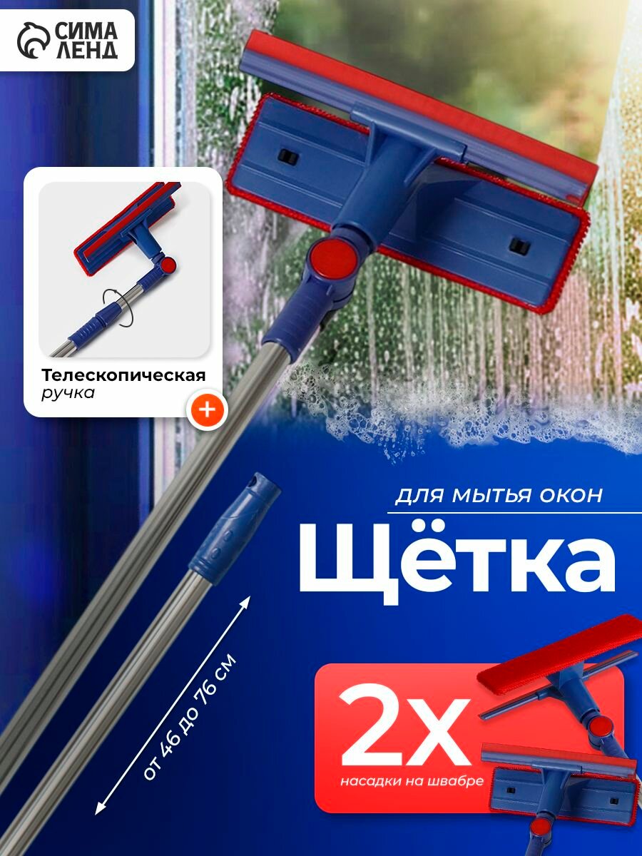 Щетка для мытья окон, стеклоочиститель с телескопической ручкой 55(83) см, окномойка с резиновым скребком и губкой, поворотная насадка