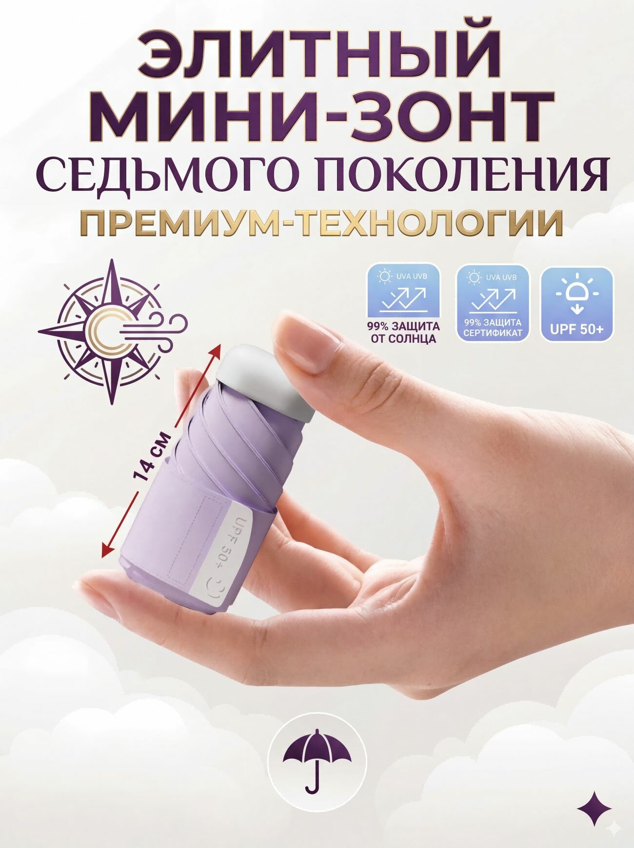 Мини-зонт