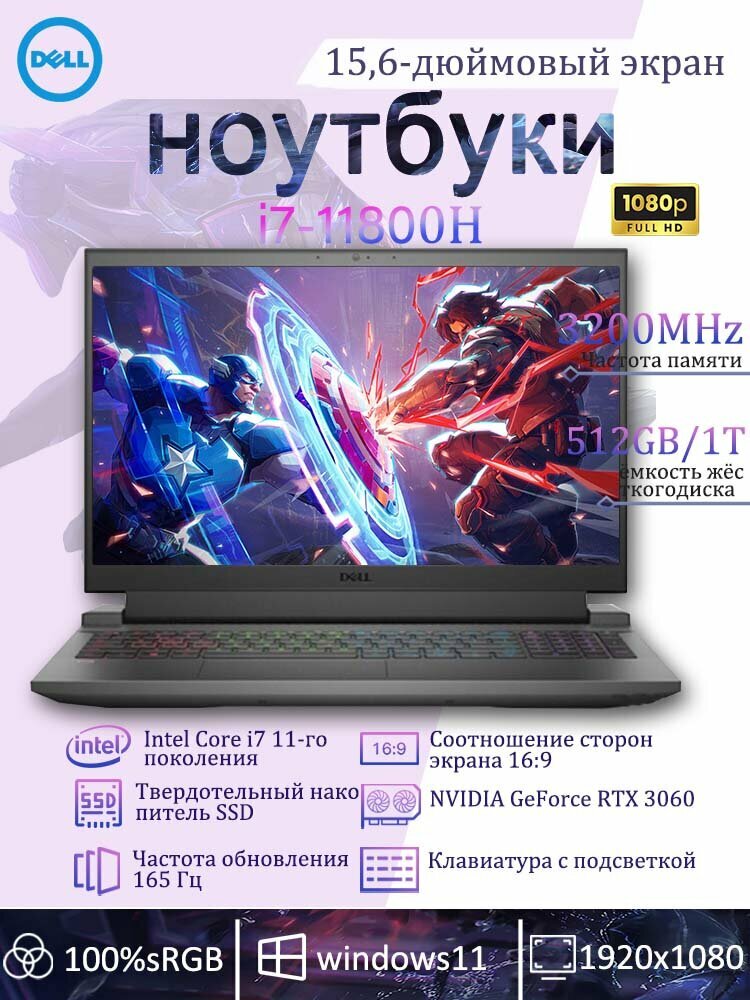 Игровой ноутбук, DELL G15, I7-11800H ,16ГБ RAM, 512ГБ SSD, RTX3060-6G, 15.6", Windows 11, IPS