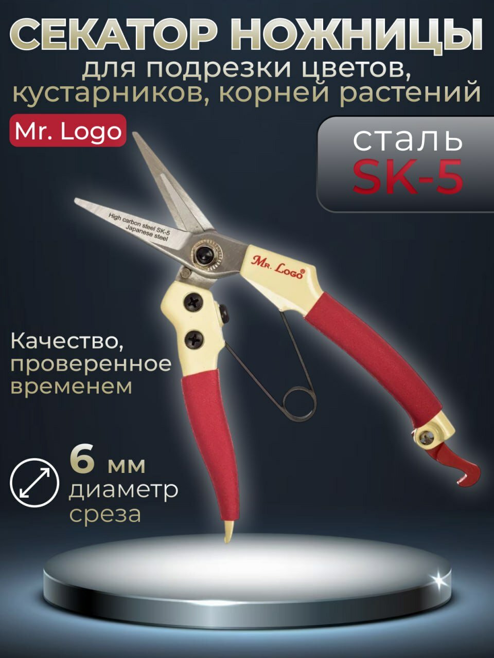 Ножницы садовые/Секатор для цветов и кустарников