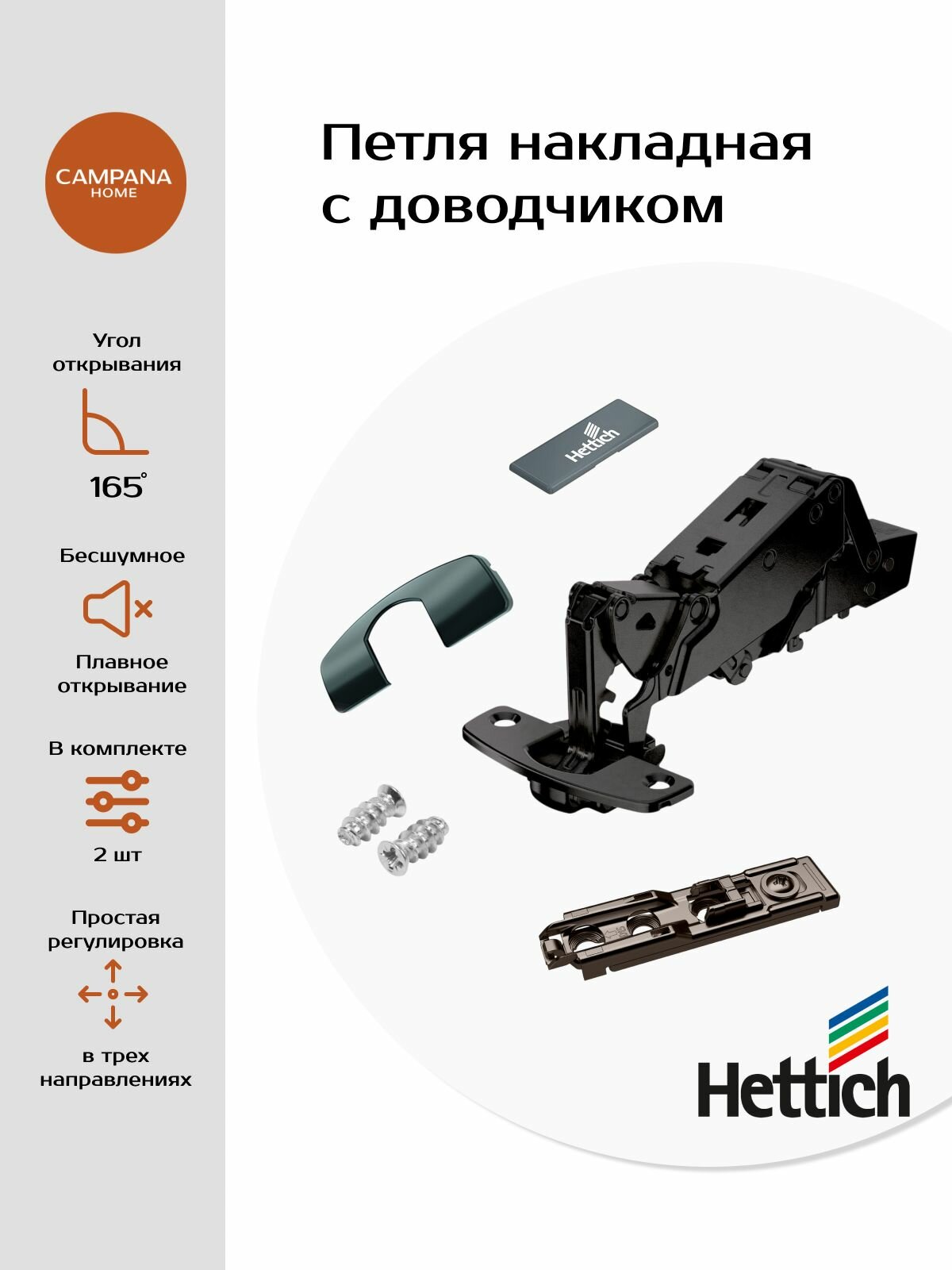 Петля мебельная для широкого угла открывания HETTICH SENSYS 8657i с доводчиком и крепежной фурнитурой / угол открывания 165 градусов 2 шт. Черный Обсидиан