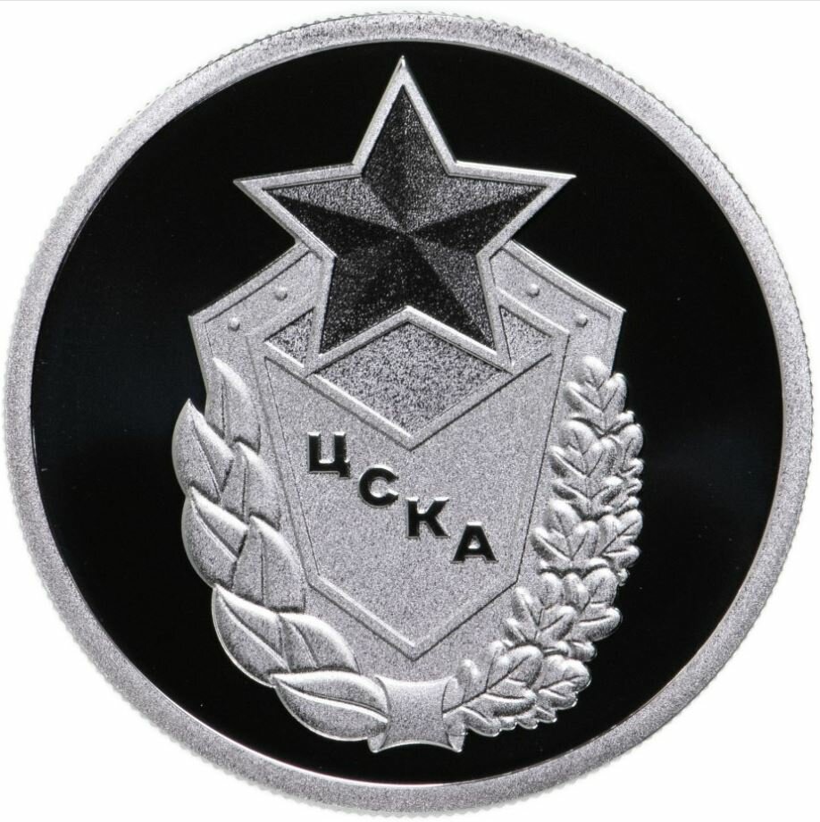 Монета серебряная, 1 рубль 2023 год, "ЦСКА" Российский спорт