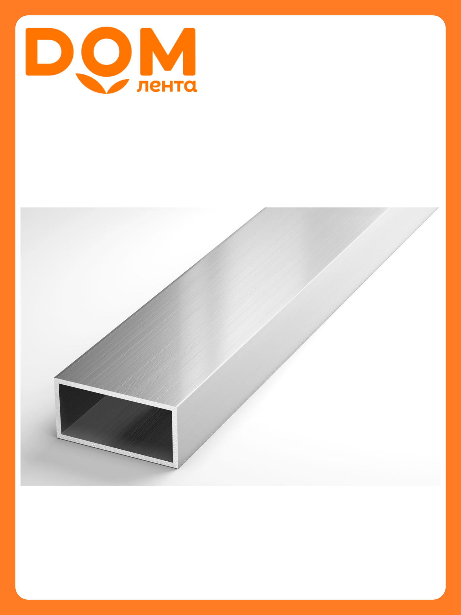 Труба прямоугольная алюминиевая 40х20х1,5 мм Лука, без покрытия 2м