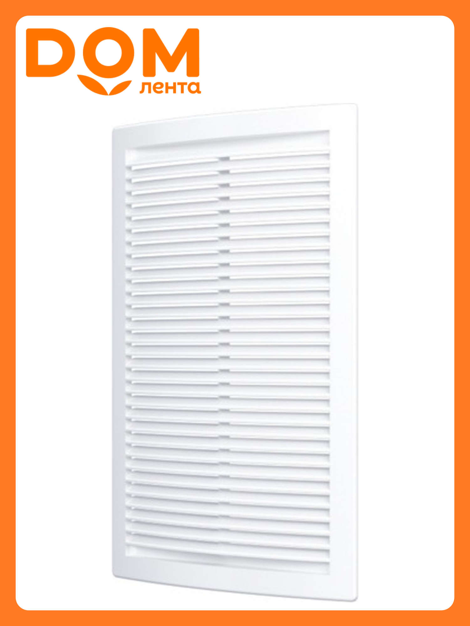 Вентиляционная решетка ЭРА 1825РЦ, пластик, белая, 180x250мм