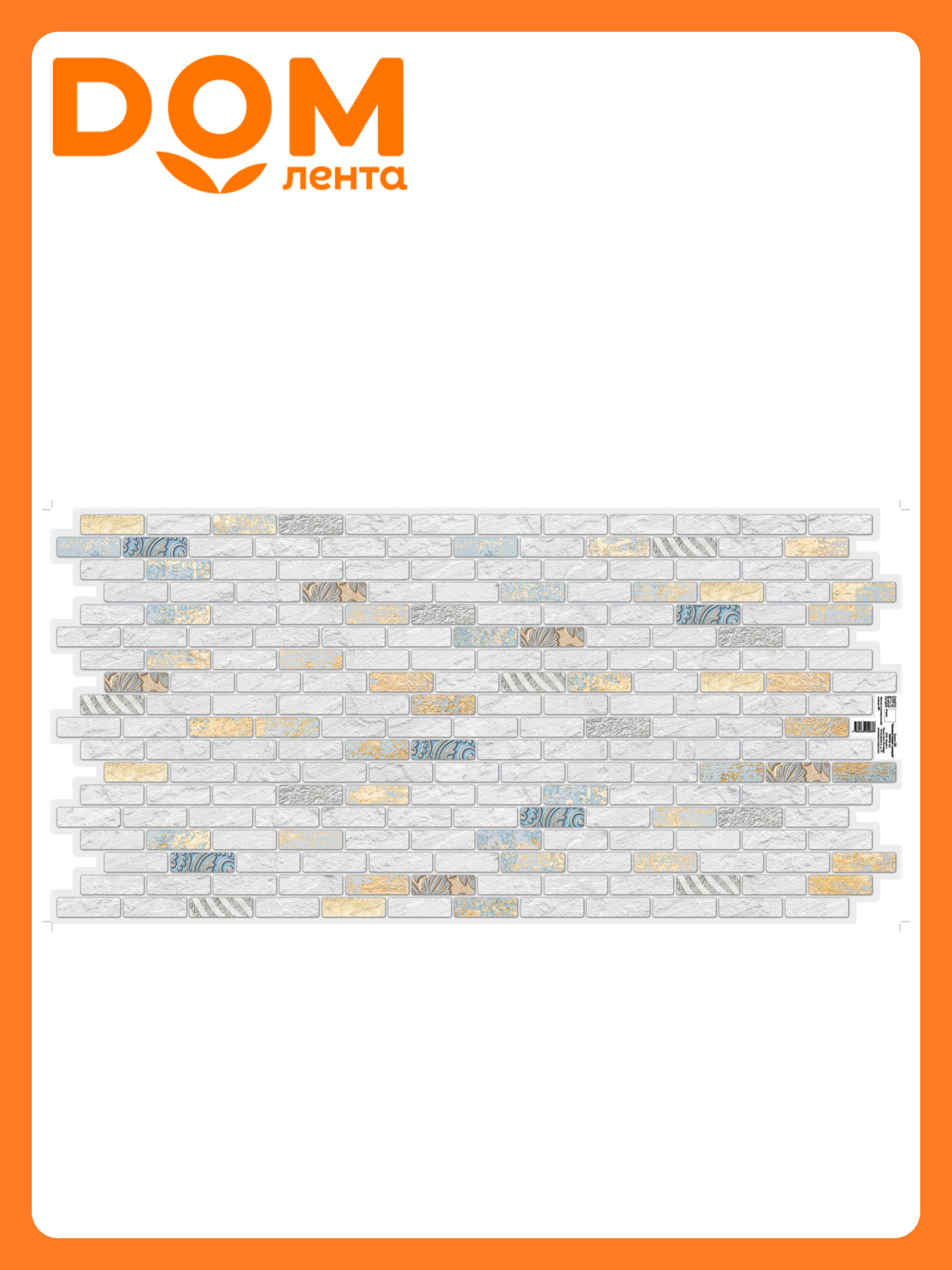 Панель ПВХ GRACE "Кирпич", влагостойкая, рельефная, матовая, 48х98 см