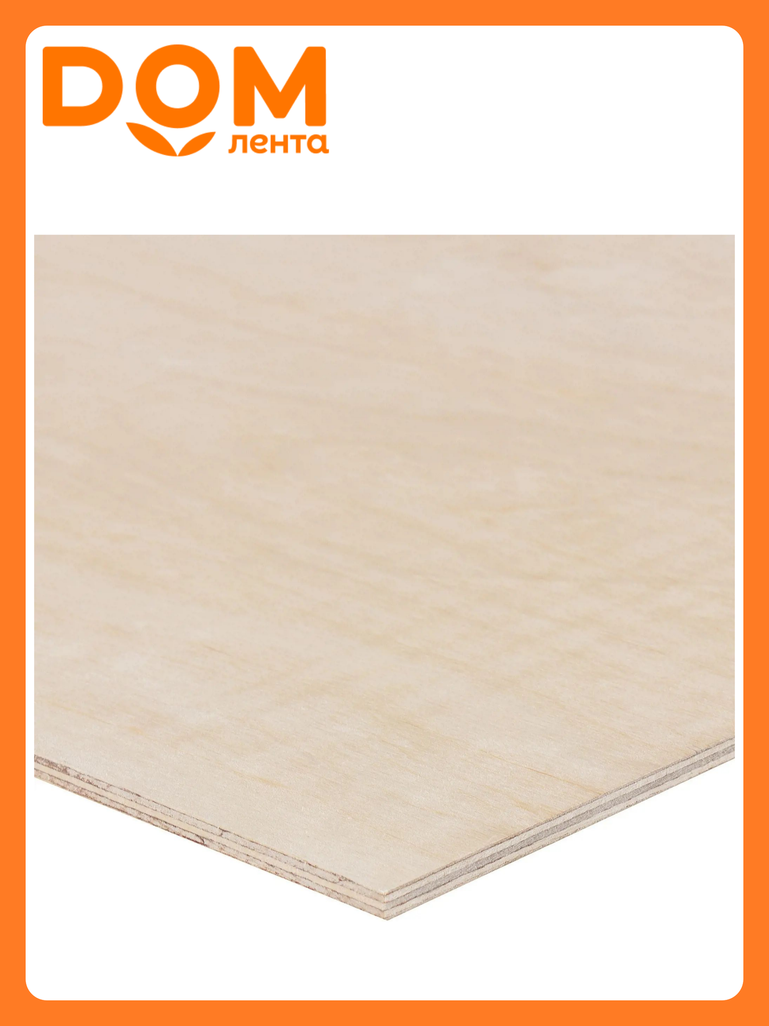 Фанера базис, березовая, сорт 2/4, шлифованная, 760x760х4 мм
