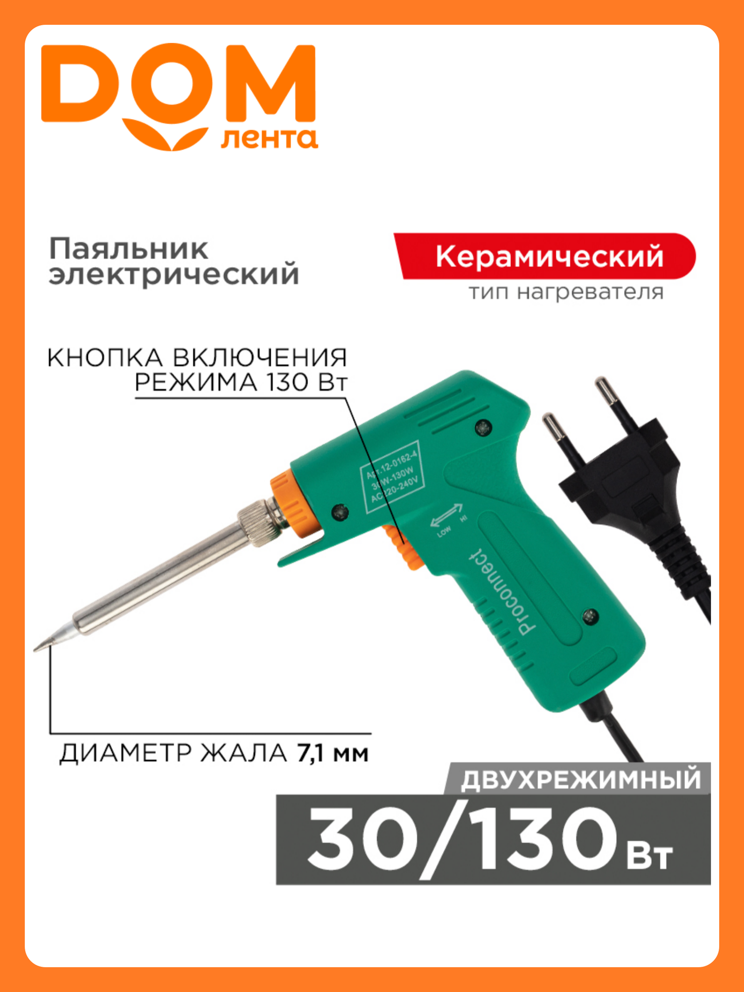 Паяльный пистолет электрический Kranz 12-0162-4 130 Вт