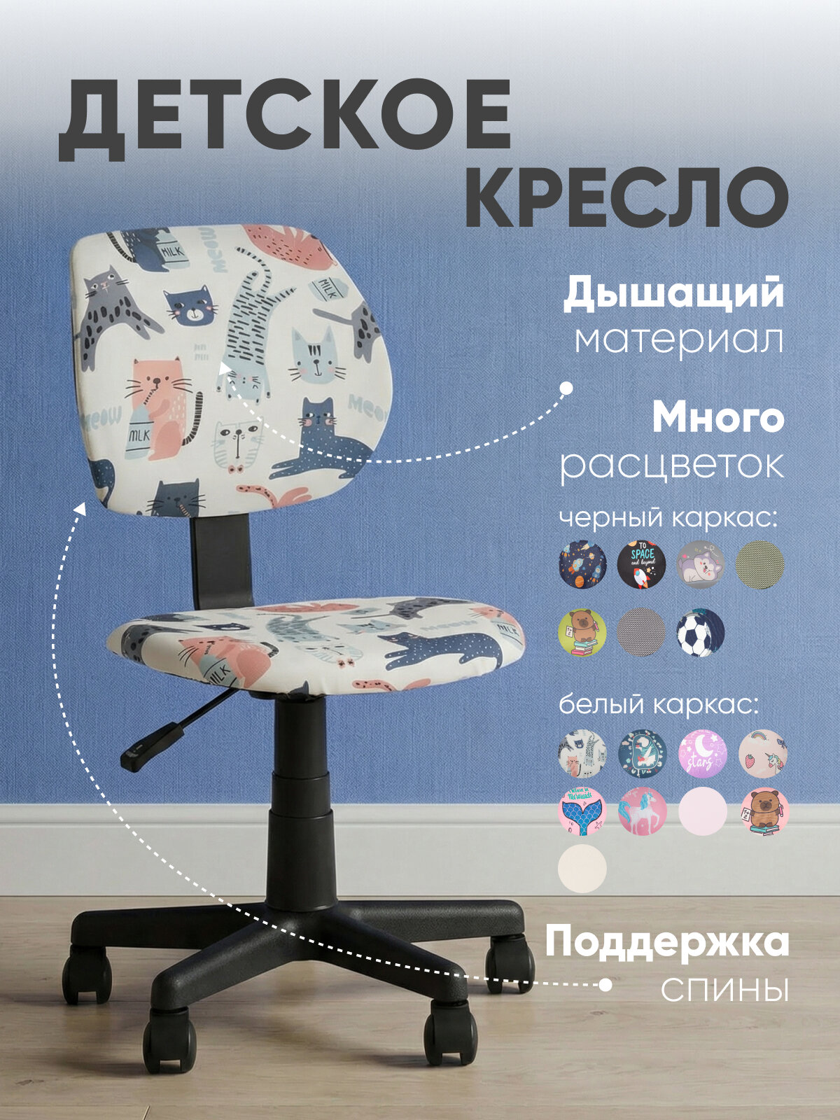 Кресло компьютерное детское на колесиках лоло Cats, черный, белый