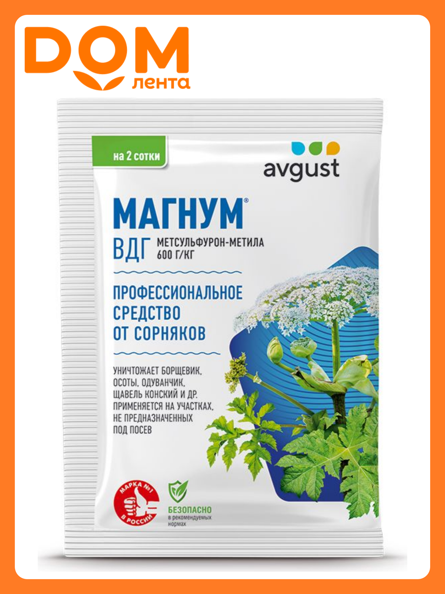 Гербицид от сорняков Avgust Магнум, 4 г, защита до 6 месяцев