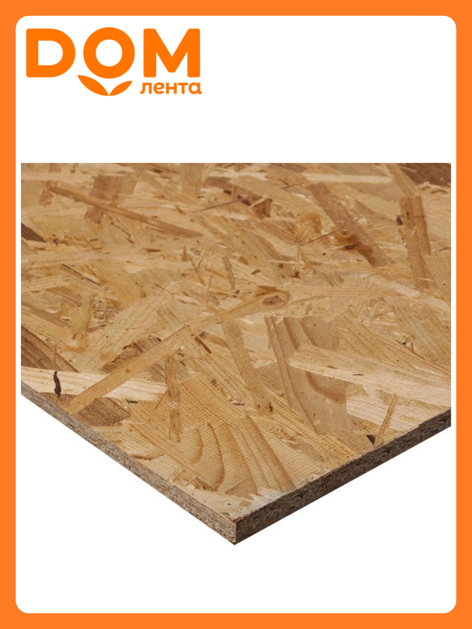 Плита OSB-3 базис "Муром", шлифованная, влагостойкая, 2500х625х9 мм