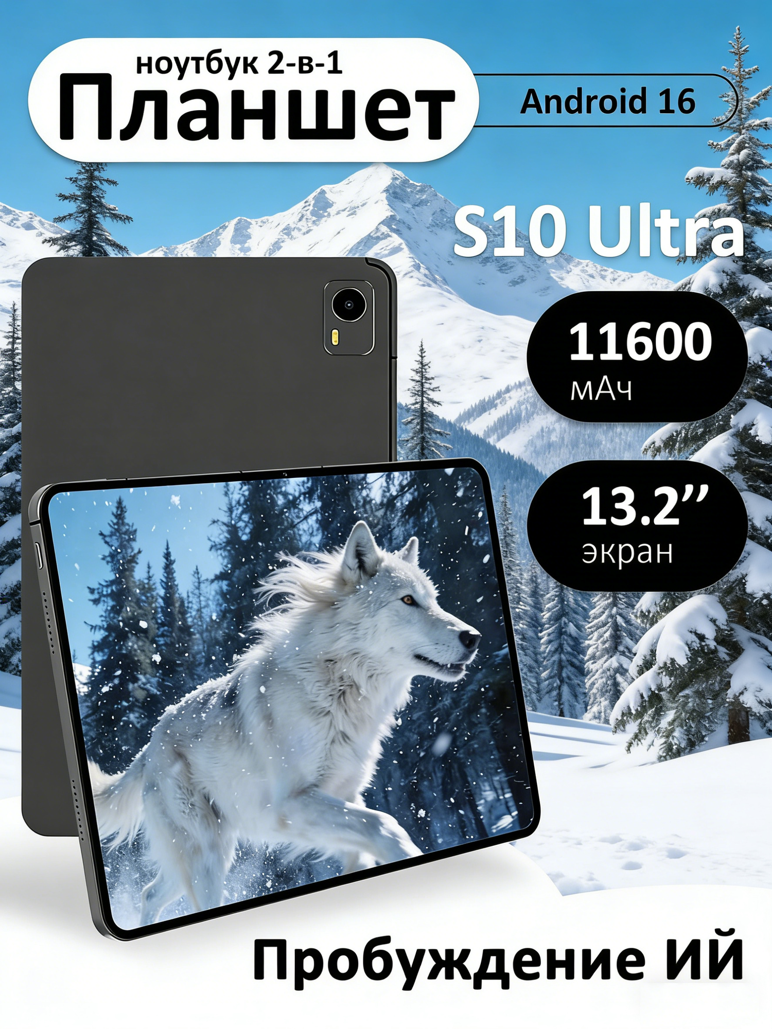 Новый игровой планшет Galaxy S10 Ultra 11600mAh16GB+1024GB на базе Android представляет собой ноутбук-трансформер 2-в-1.