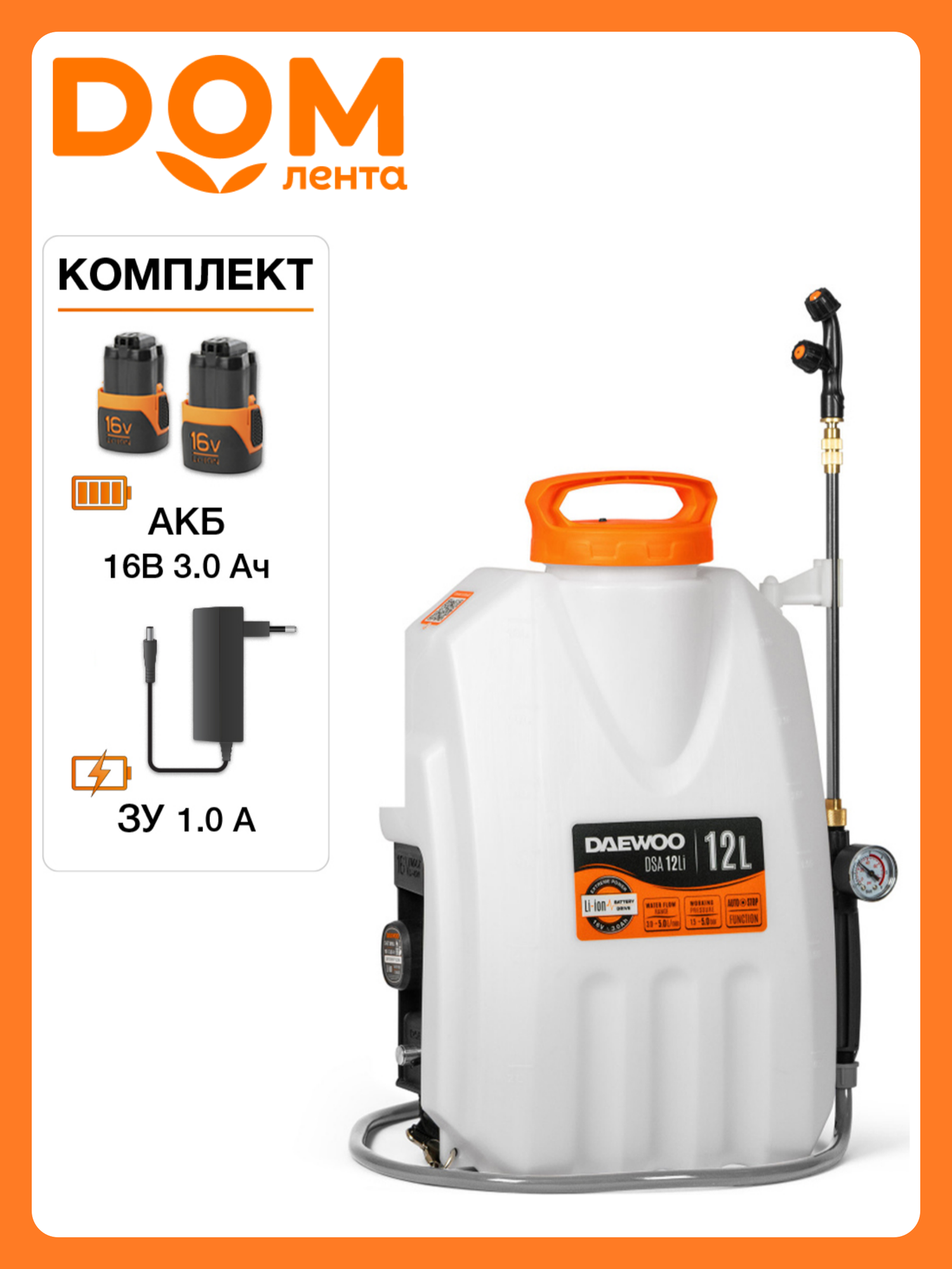 Опрыскиватель аккумуляторный DSA 12Li SET DAEWOO 12 л с АКБ и З/У