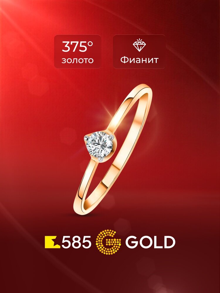 Кольцо, красное золото, 375 проба, золочение, фианит