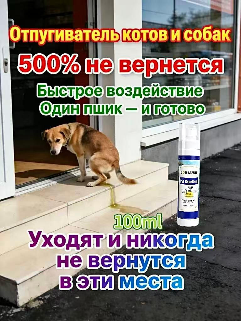 Название товара: Натуральный спрей-отпугиватель для кошек и собак, 100 мл, безопасный, для запретных зон в доме