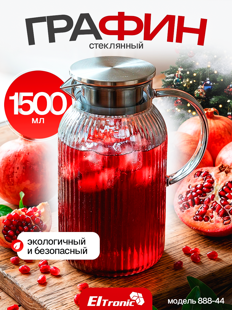 Кувшин (чайник) стеклянный 1500мл. Грани (888-44) перламутровый графит