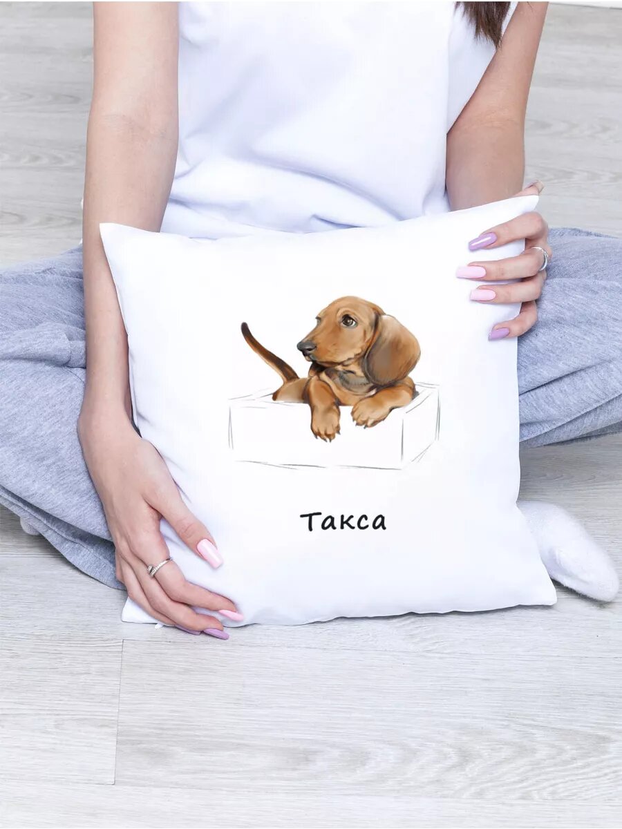 Подушка Такса коричневая