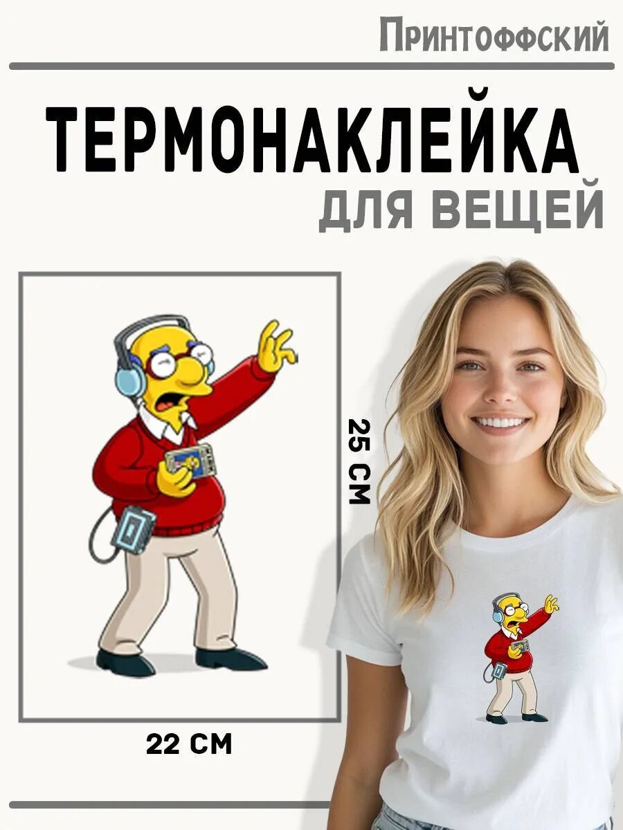 Термонаклейка для одежды и аксессуаров DTF-печать Симпсоны Simpsons — фото 1
