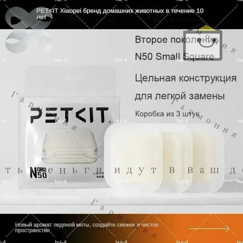 Petkit Дезодоратор Второго Поколения N50 Используется Для Автоматического Удаления Запахов Из Лотка, В 1 коробке 3 штуки