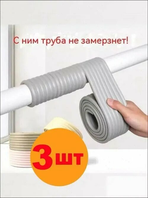 Теплоизоляция для водопровода, защита от замерзания и потеков, огнестойкий каучуковый поролон. Самоклеющийся утеплитель для труб 2 метра, Цвет случайный 3шт.