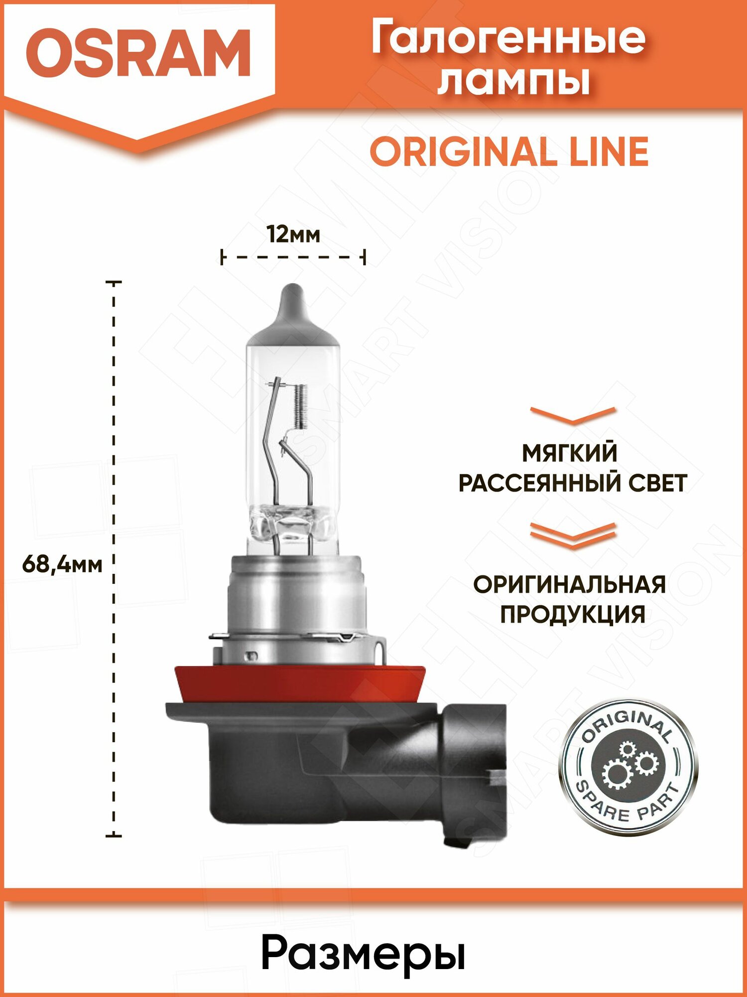 OSRAM Лампа автомобильная H11, 1 шт. арт. 64211