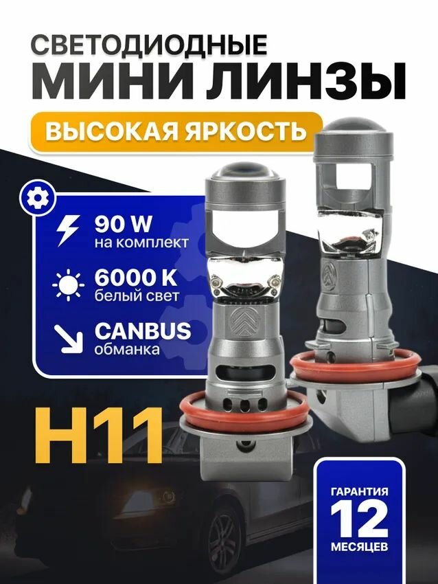 Светодиодные лед лампы T2 H11, мини линзы h11 для ближнего и дальнего света, 2 шт. LED
