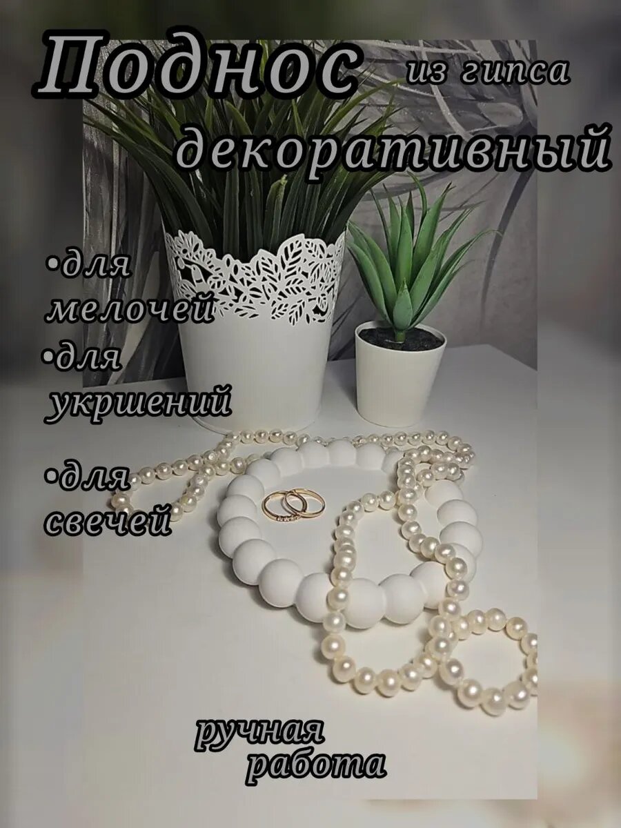 Поднос-подставка "Круг", 12см, в белом цвете, из гипса, декоративный, для интерьера, подарочный