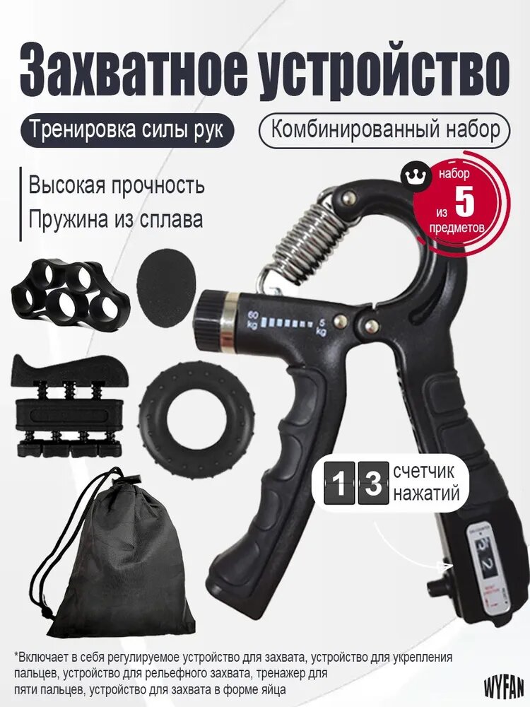Набор эспандеров 5 в 1, пружинный с счетчиком, кольцо, лента, яйцо, пальцы, 100 кг, ABS пластик, черный