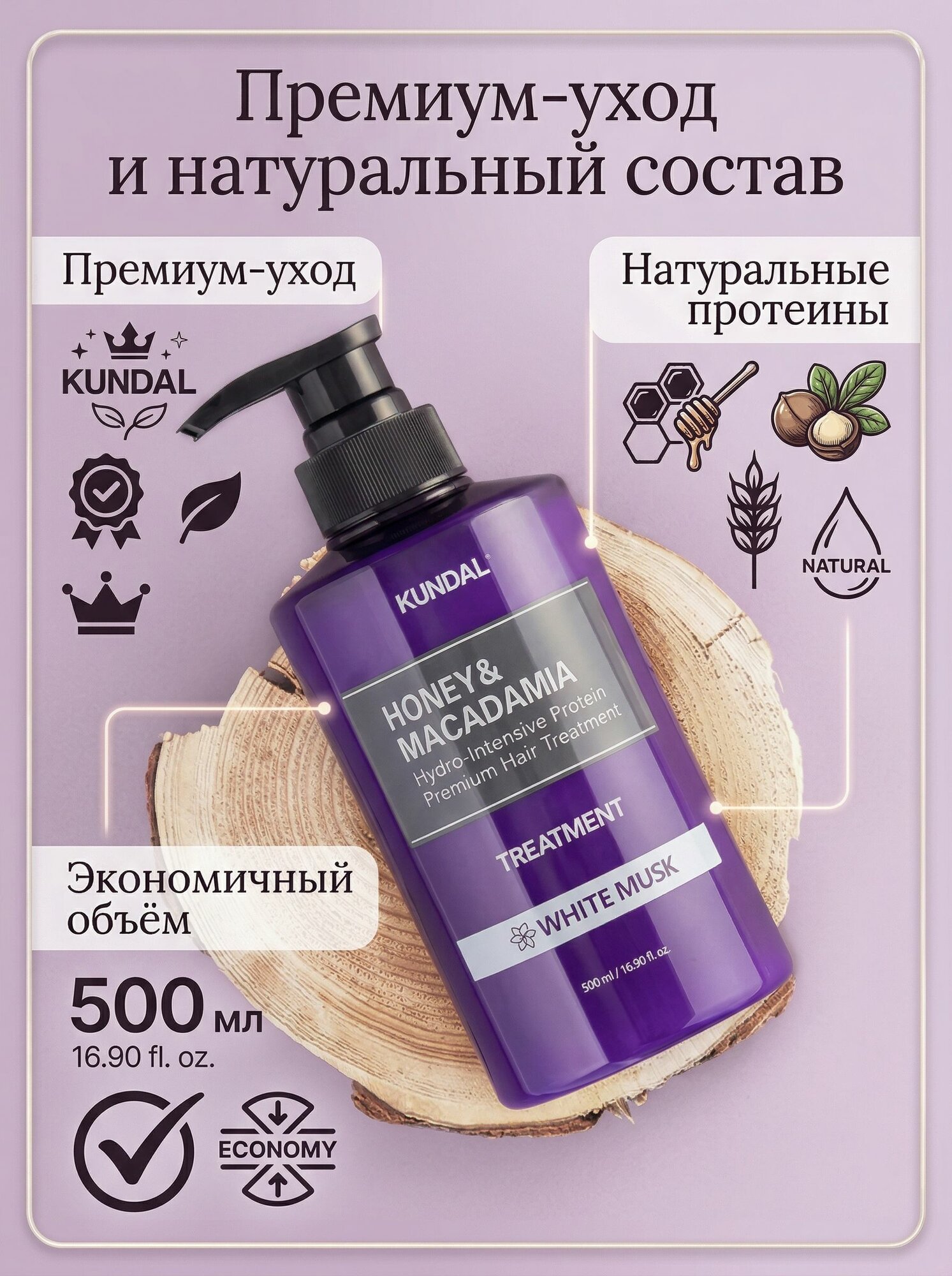 Кондиционер для волос Белый мускус WHITE MUSK Kundal 500ml