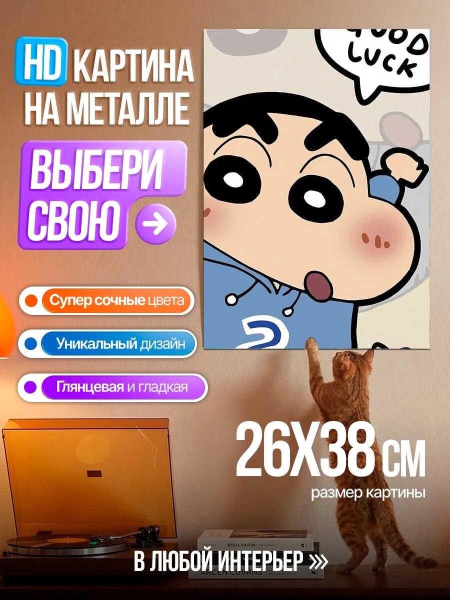 Картина на HD металле Син-тян удачи