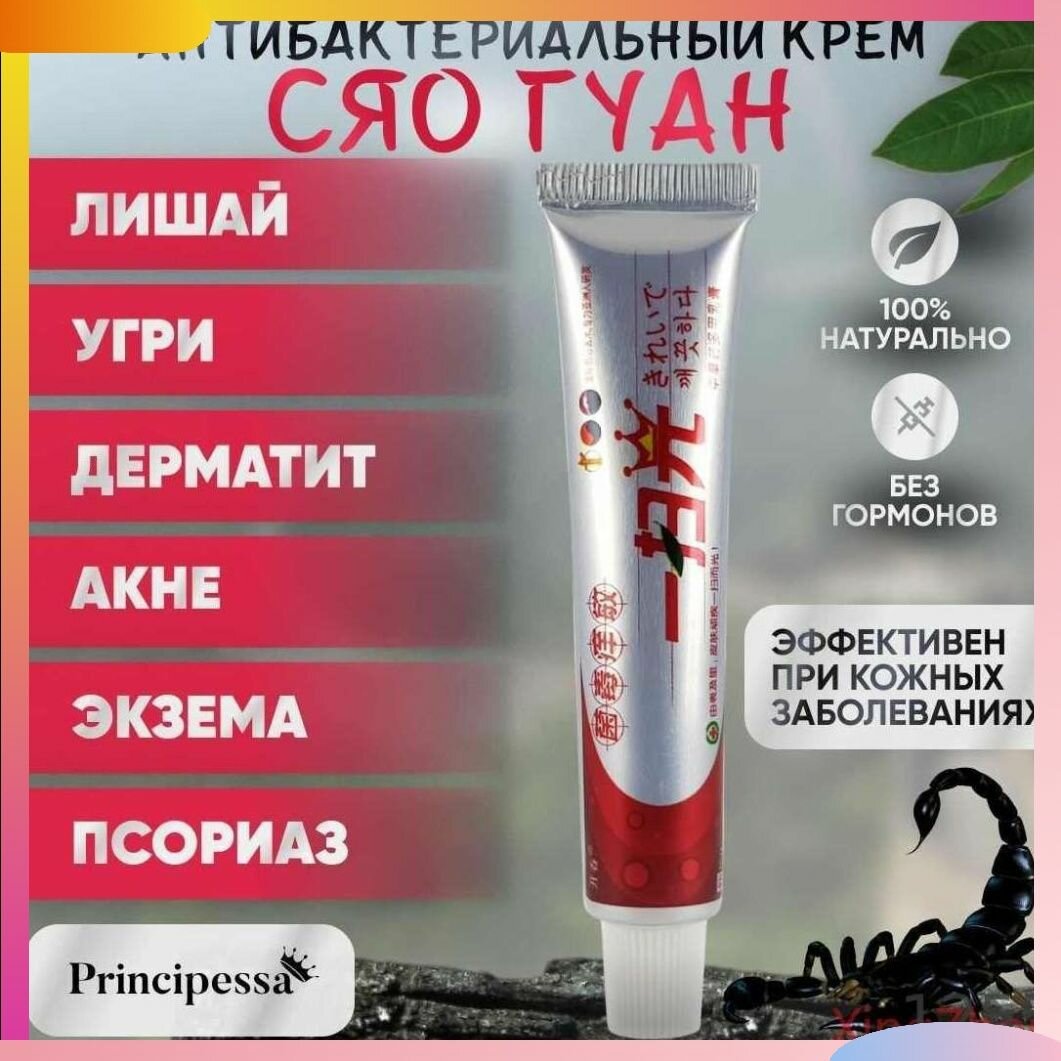 Маленький легкий крем (акне, дерматит, лишай, экзема) 15г.11