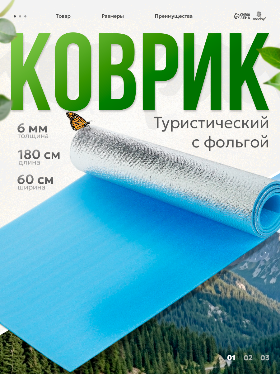 Коврик туристический, фольгированный, 180 х 60 х 0,6 см, синий