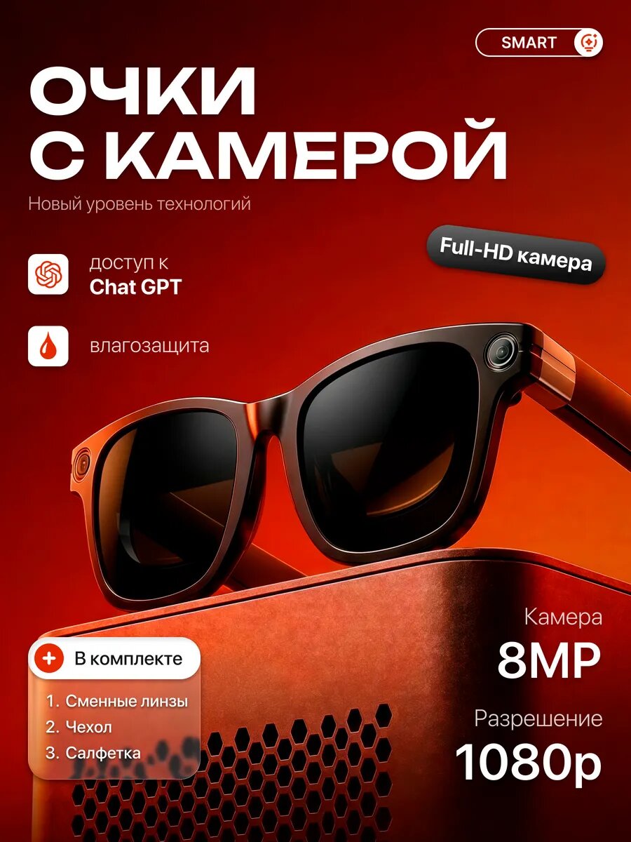 Очки с камерой Ray умные со сменным линзами Ai с Bluetooth
