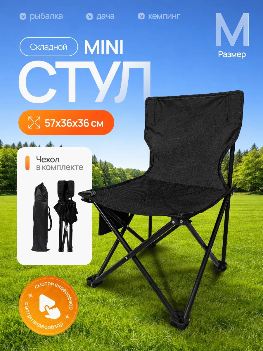 Стул складной туристический со спинкой для охоты кемпинга