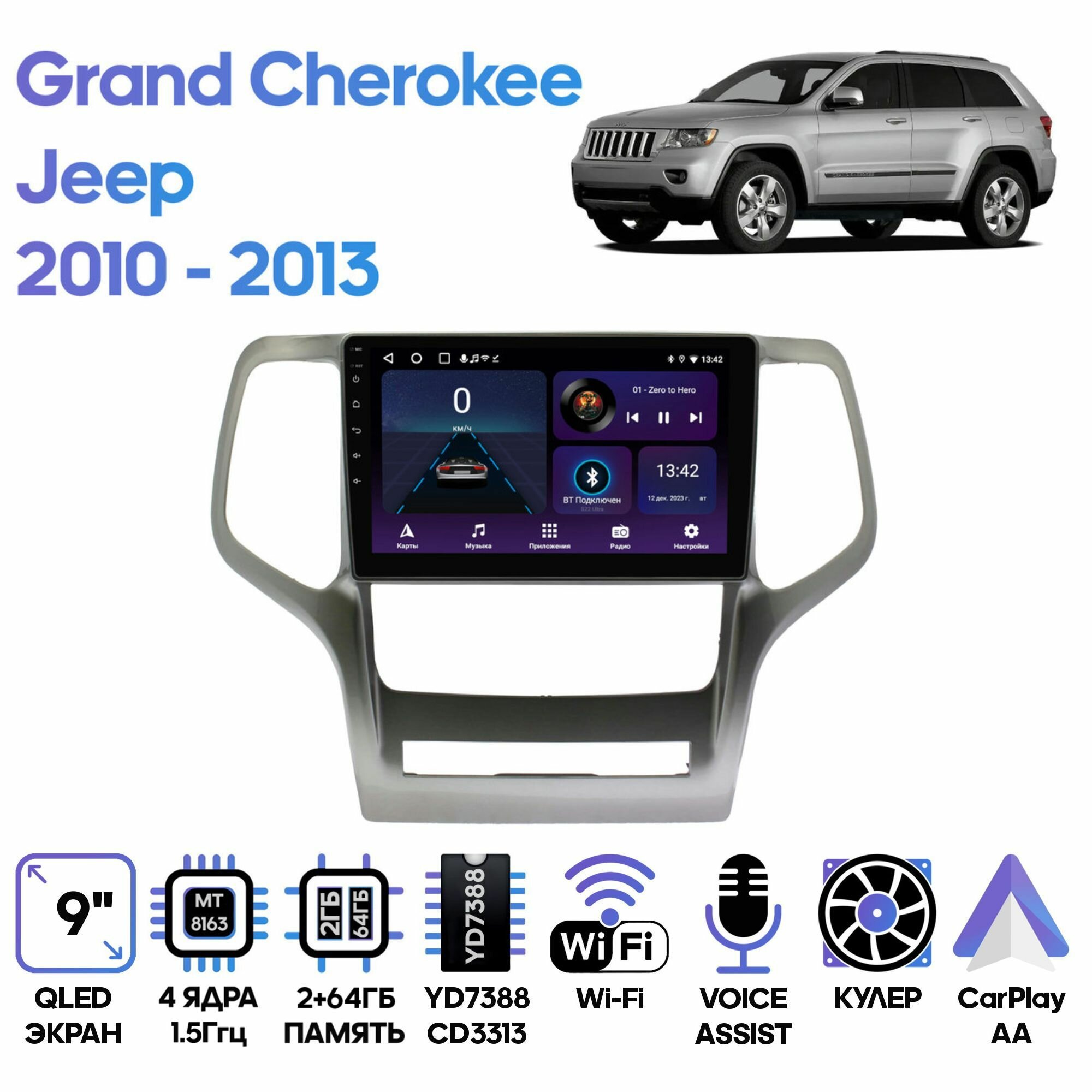 Магнитола Jeep Grand Cherokee 2010 - 2013 / 9 дюймов, 2/64GB, 4 ядра, Wi-Fi, Android 9 / Wide Media
