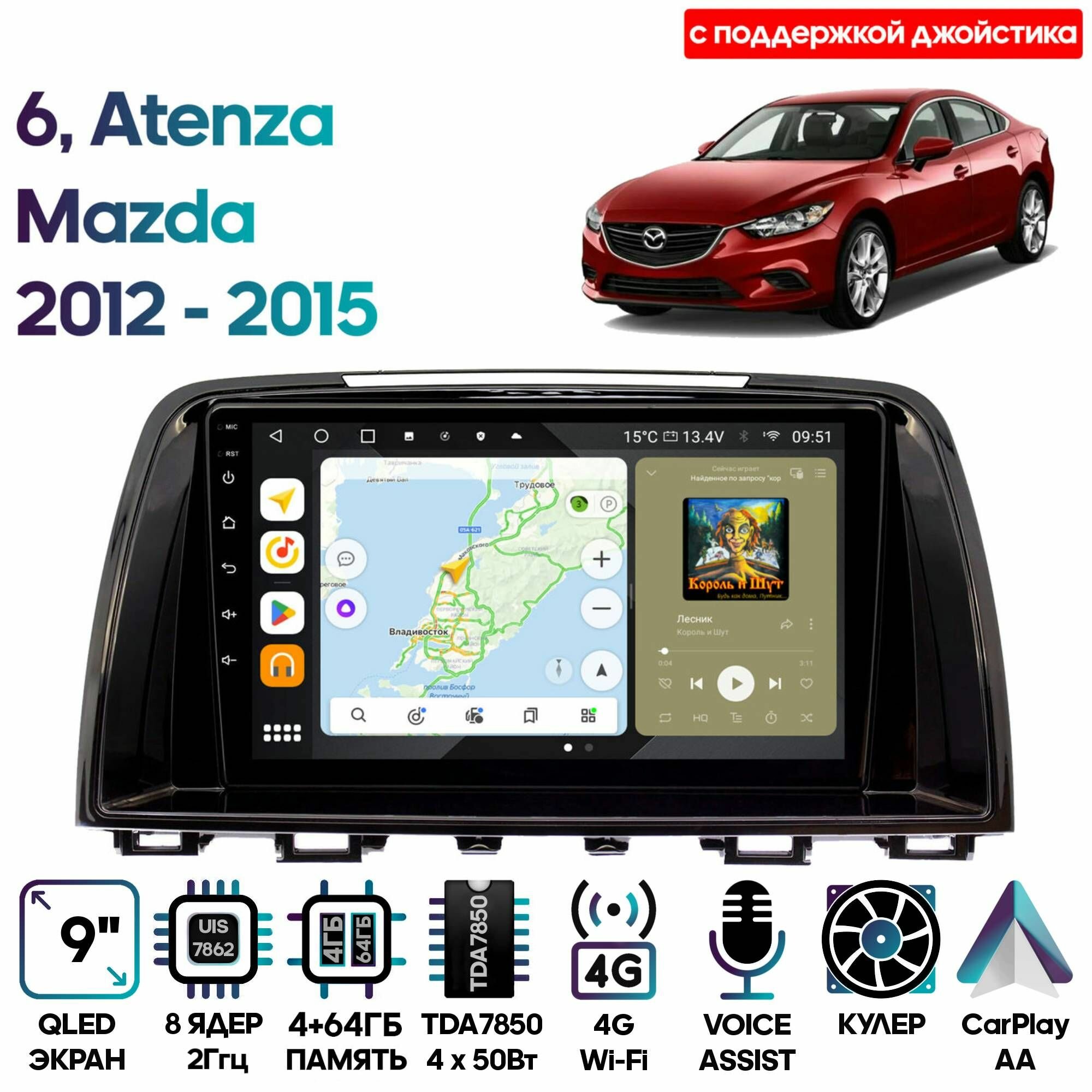 Магнитола Mazda 6, Atenza 2012 - 2017 с поддержкой джойстика / 9 дюймов, 4/64GB, 8 ядер, DSP, 4G, Android 10 / Wide Media