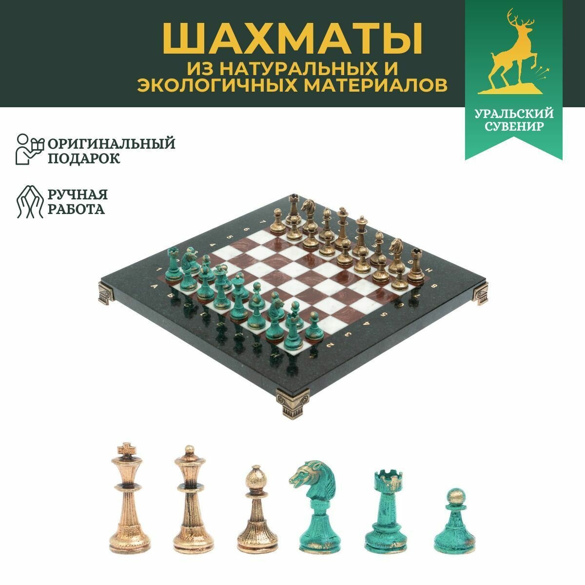 Шахматы "Стаунтон" фигуры бронза / патина 28х28 см из мрамора и лемезита 128212
