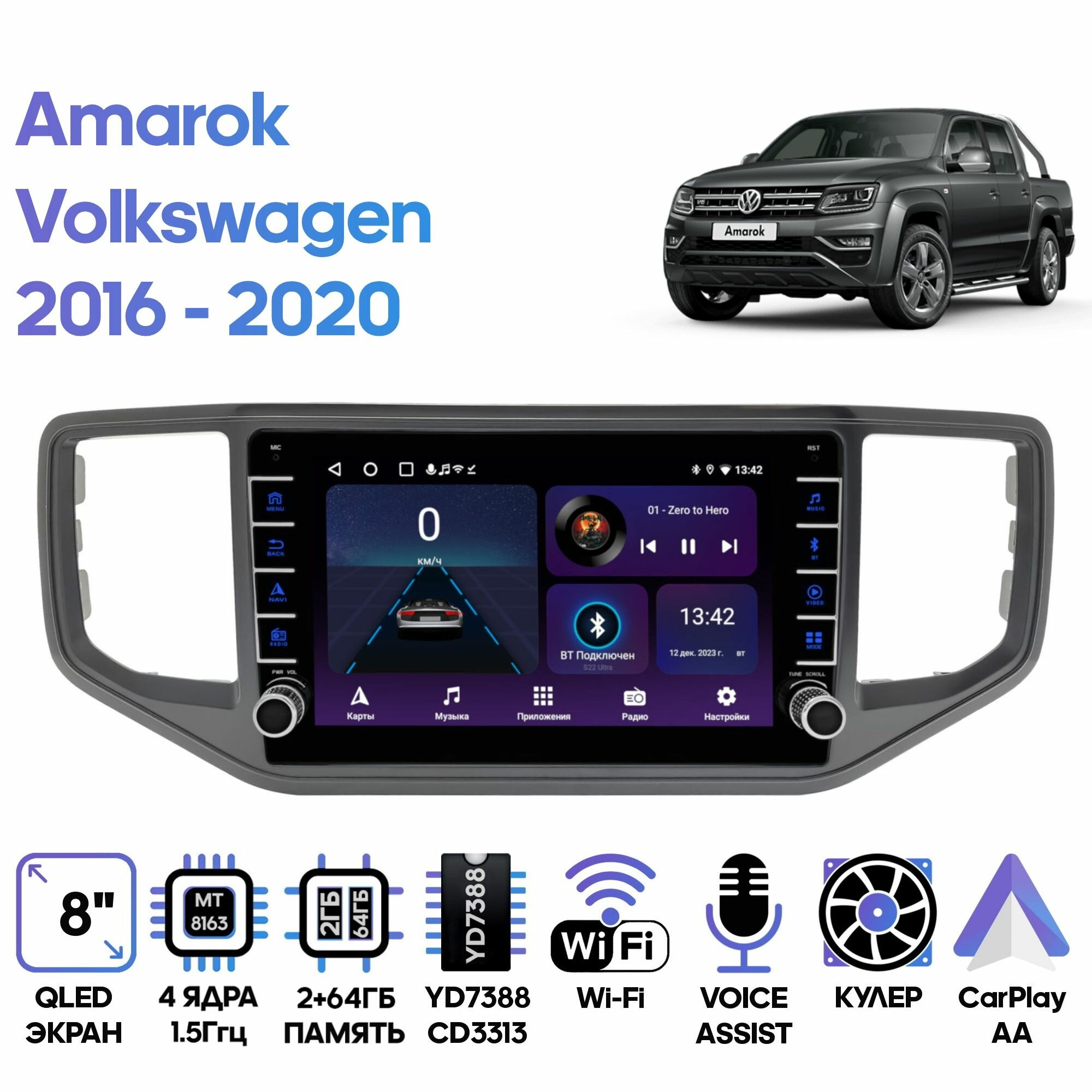 Магнитола Volkswagen Amarok 2016 - 2022 / 8 дюймов, 2/64GB, 4 ядра, Wi-Fi, Android 9 / Wide Media