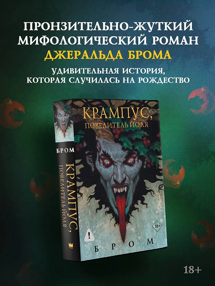 Крампус, Повелитель Йоля