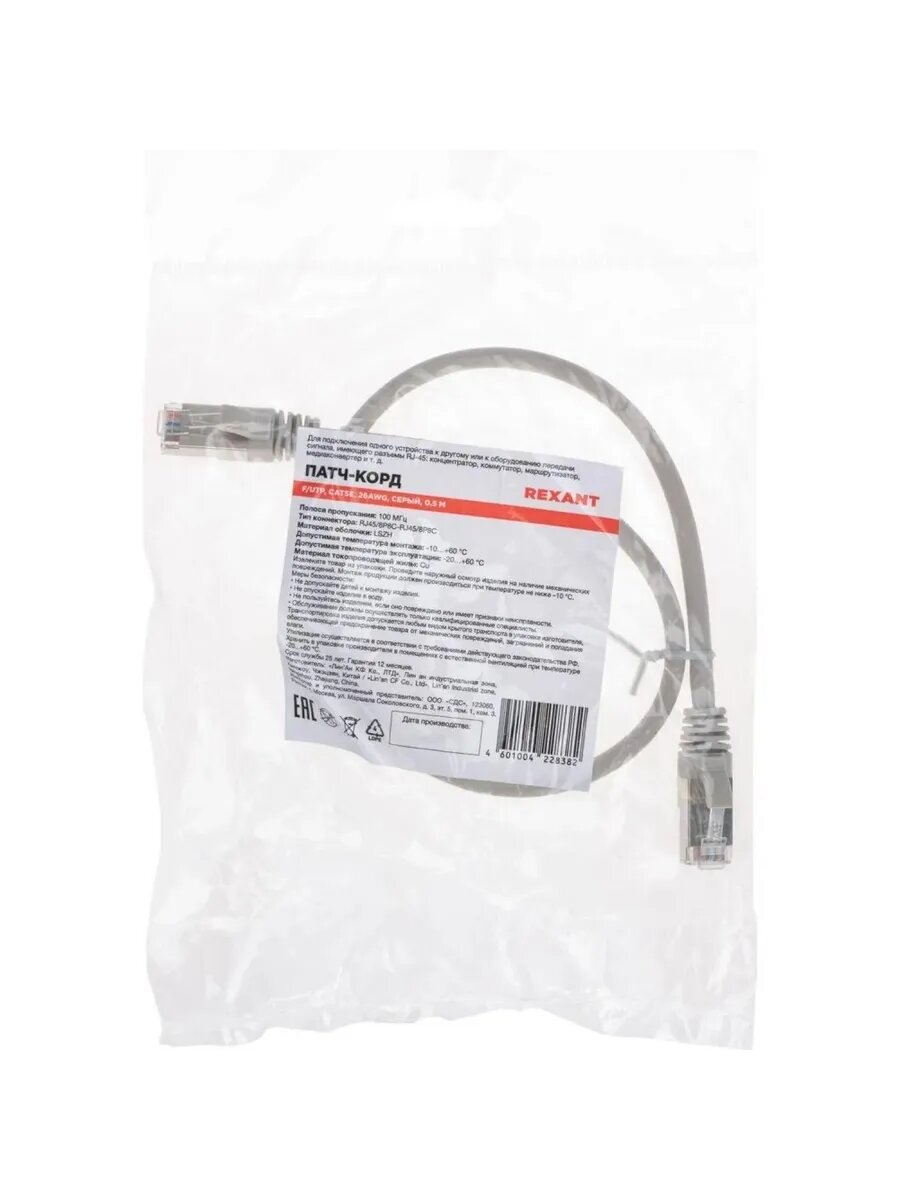 Гибкий кабель для сети CAT 5e 0,5м