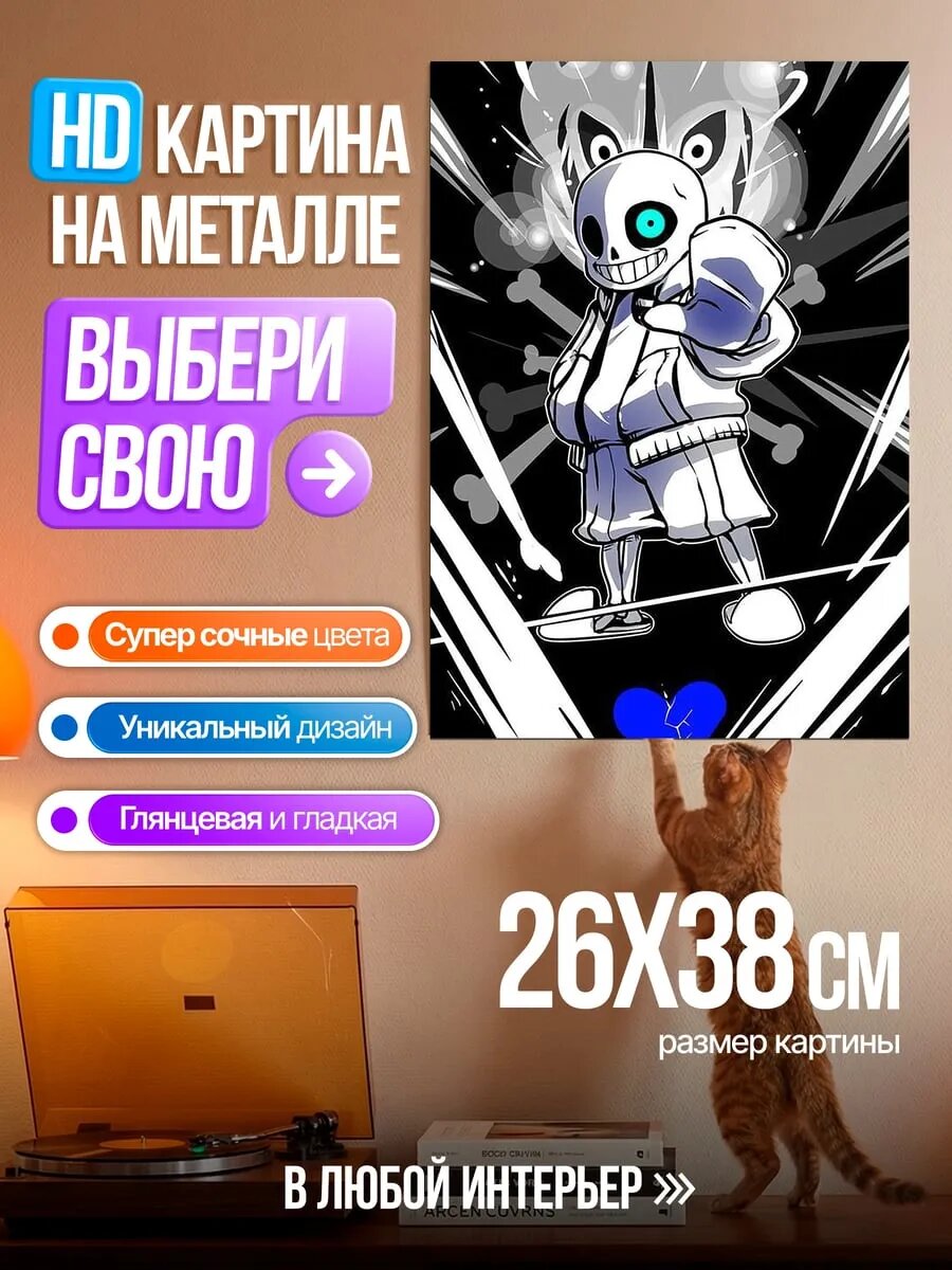 Картина на HD металле Санс из Андертейл