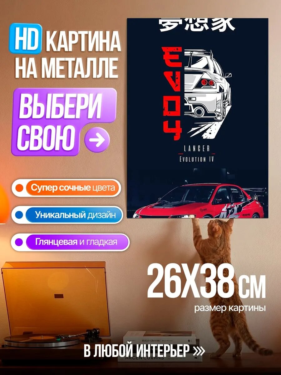 Картина на HD металле Эволюция Lancer Evo